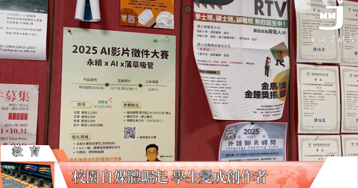 自媒體在校園的流行與素養 | PeoPo 公民新聞